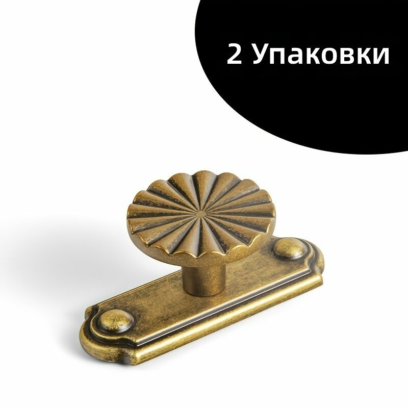 Набор из 2 шт. ретро-латунных ручек для шкафов с подрозетником, дизайн «Подсолнух», сплав цинка, для кухни, ванной и гардероба