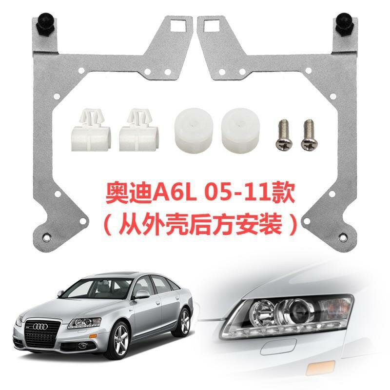 Audi A6L 05-11 модель кронштейн фары с задней установкой, разработан для простой установки