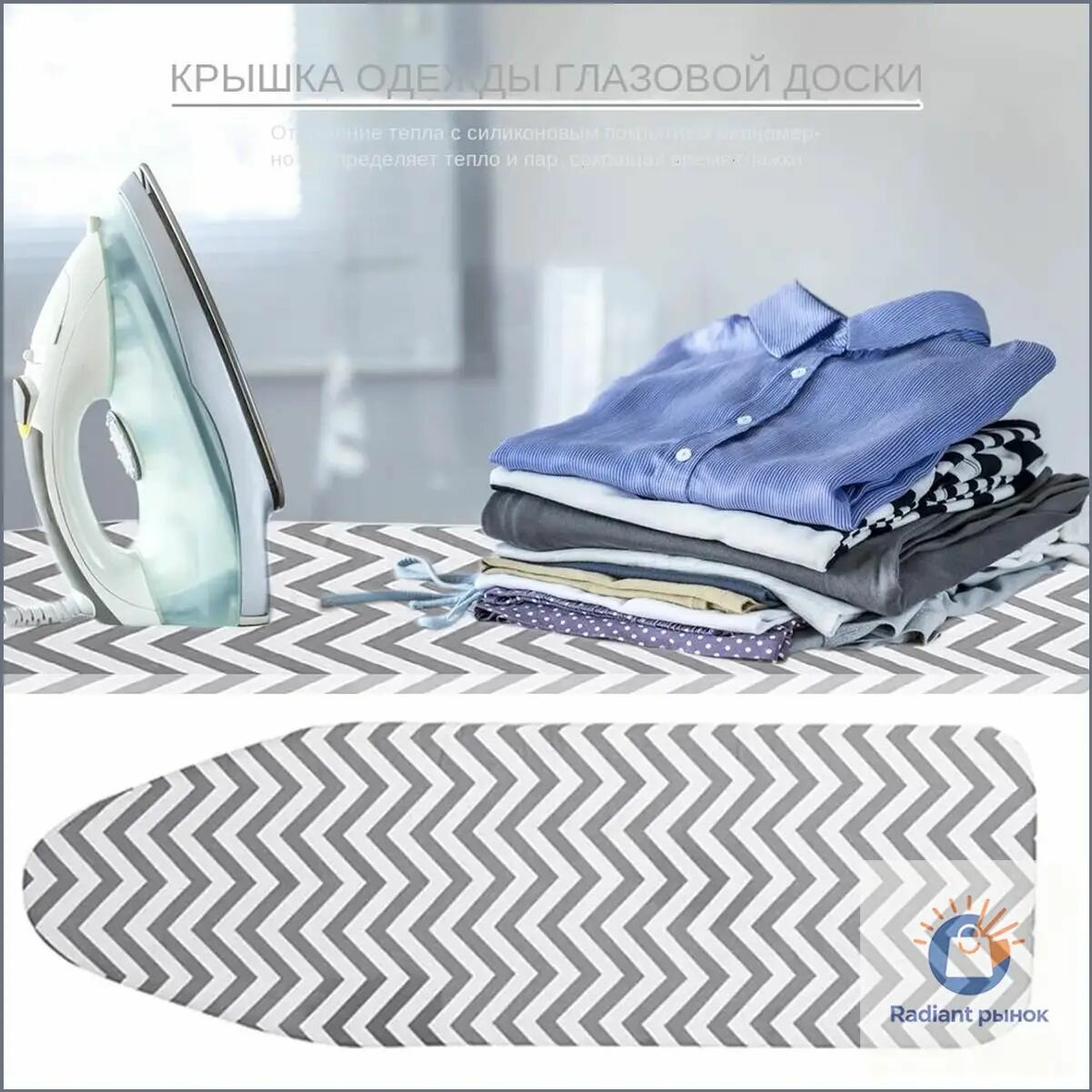 Чехол для гладильной доски, 150.00 см х 50.00 см