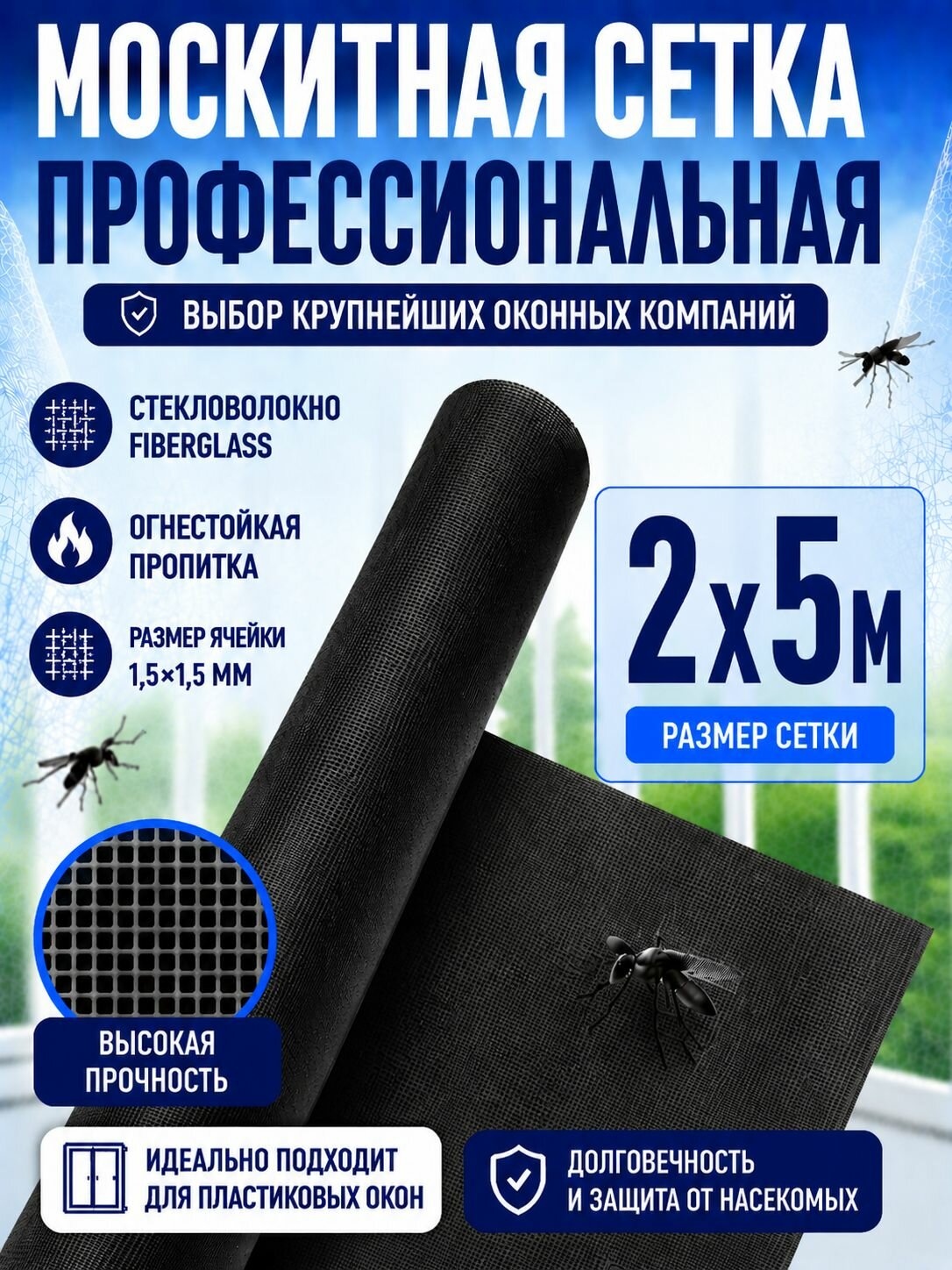 Москитная сетка на окна 2х3M полотно от комаров, мух, насекомых черное