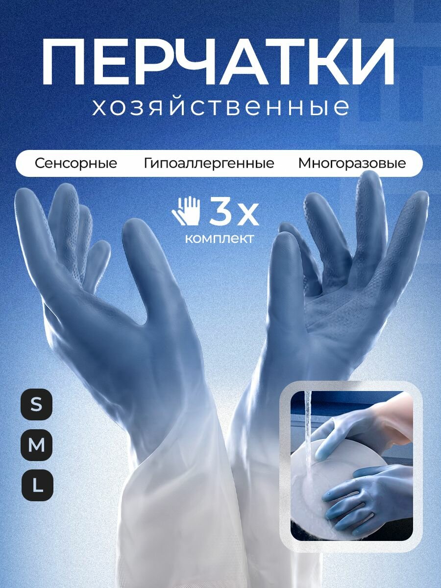 Перчатки хозяйственные резиновые многоразовые для уборки и мытья, размер L, 3 пары