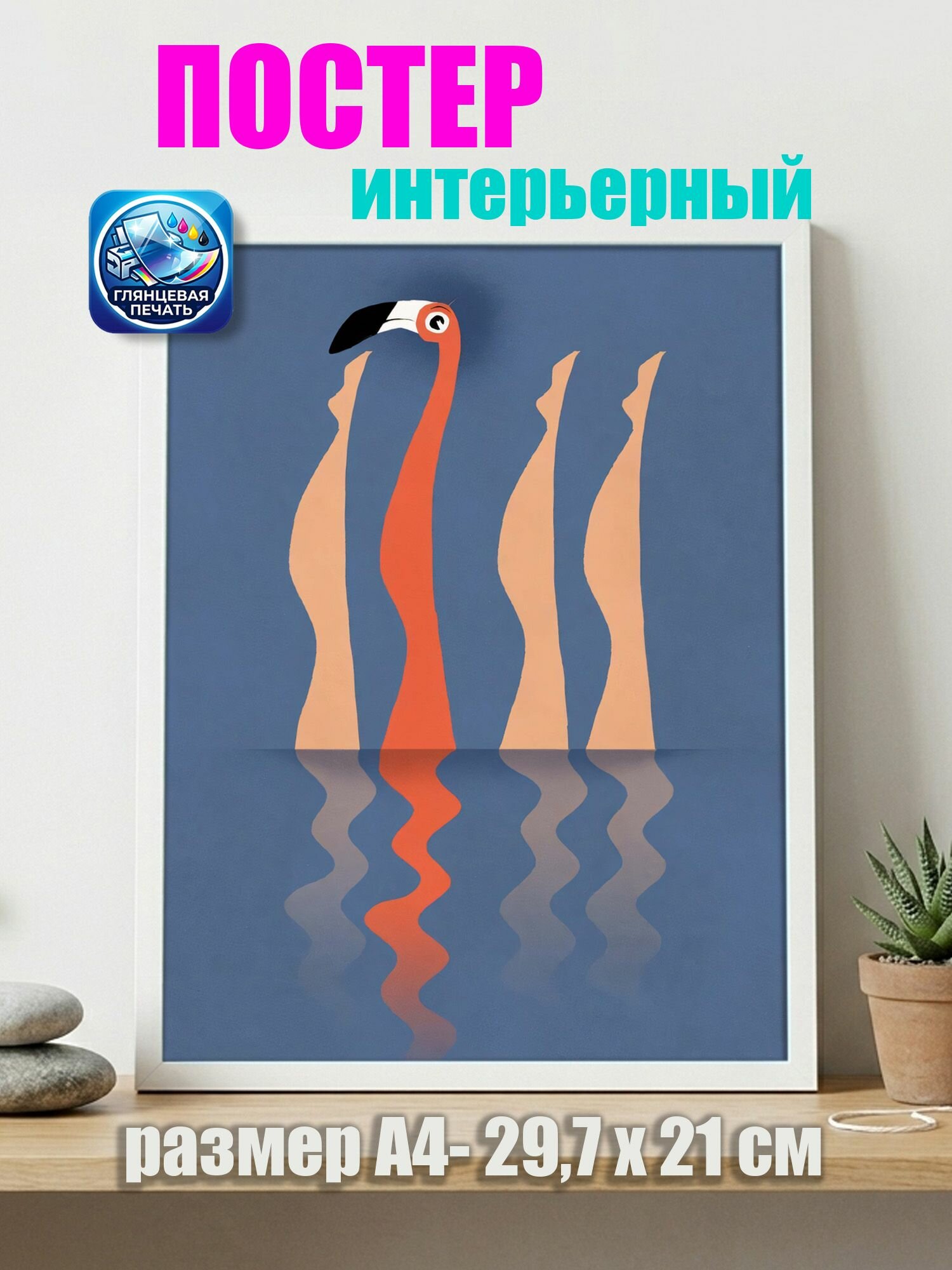 Постер Отражение розовых фламинго в воде графика, плакат на стену интерьерный 21х30 см (А4)