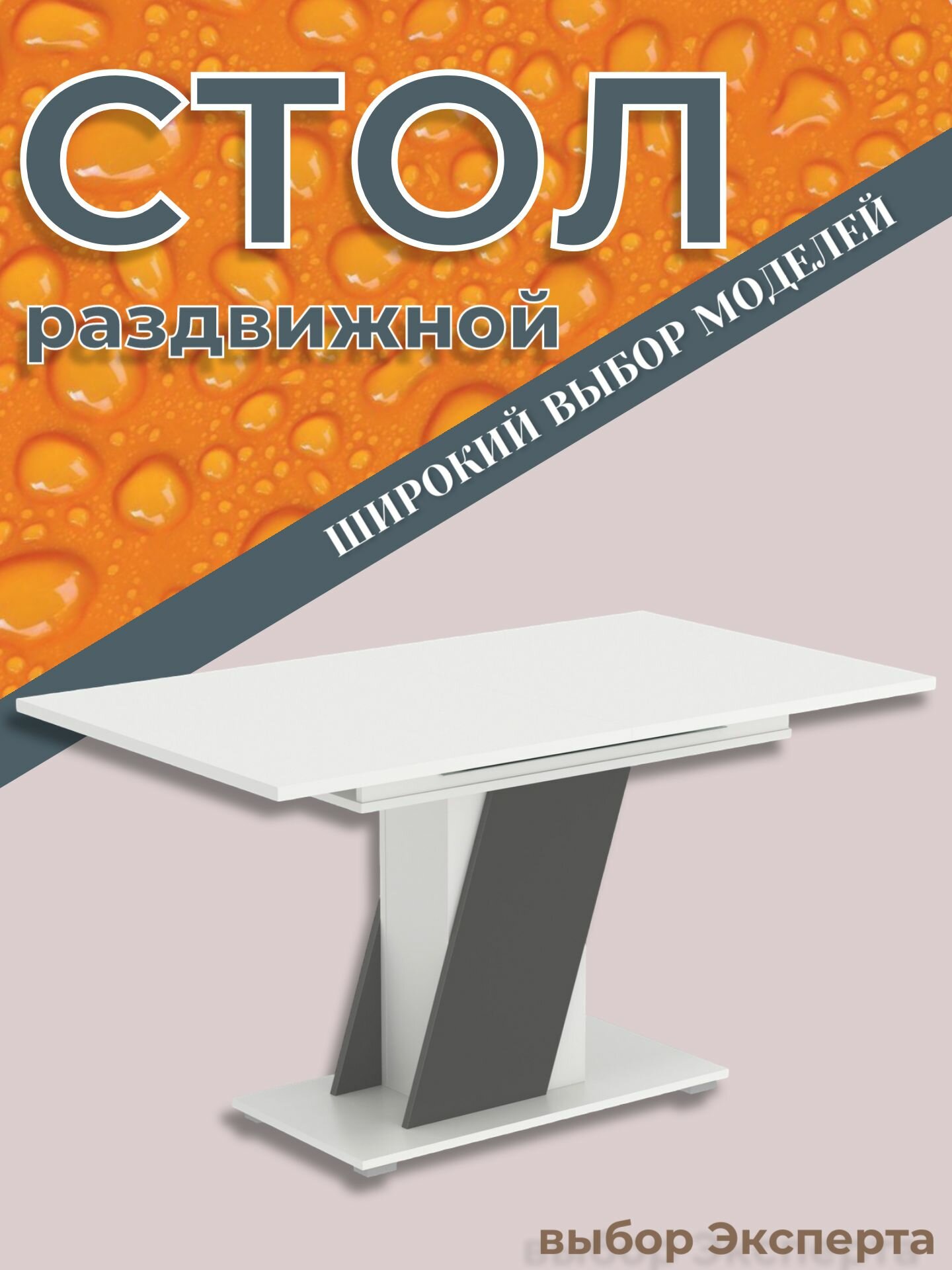 Стол кухонный Артис, раздвижной 137(177)х80х75см, белый/диамант серый, ЛДСП