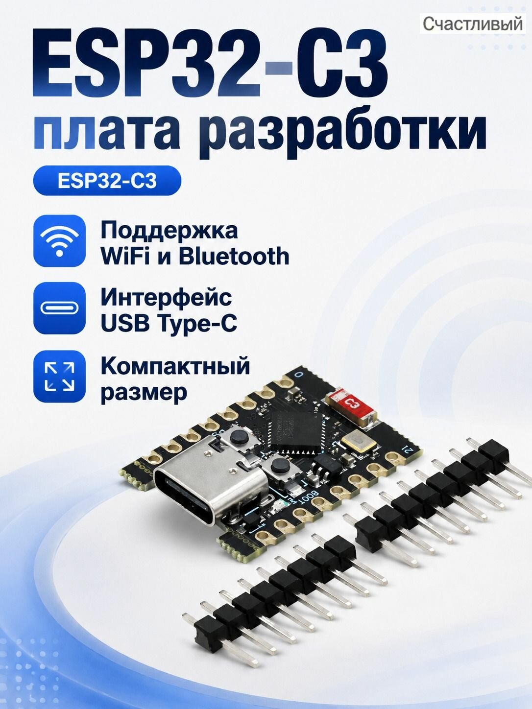Плата разработчика ESP32-C3 с Wi-Fi и Bluetooth, USB Type-C, для умного дома ESP32-C3 умный дом Wi-Fi Bluetooth USB Type-C