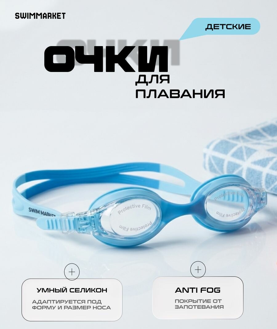 SWIMMARKET Очки для плавания