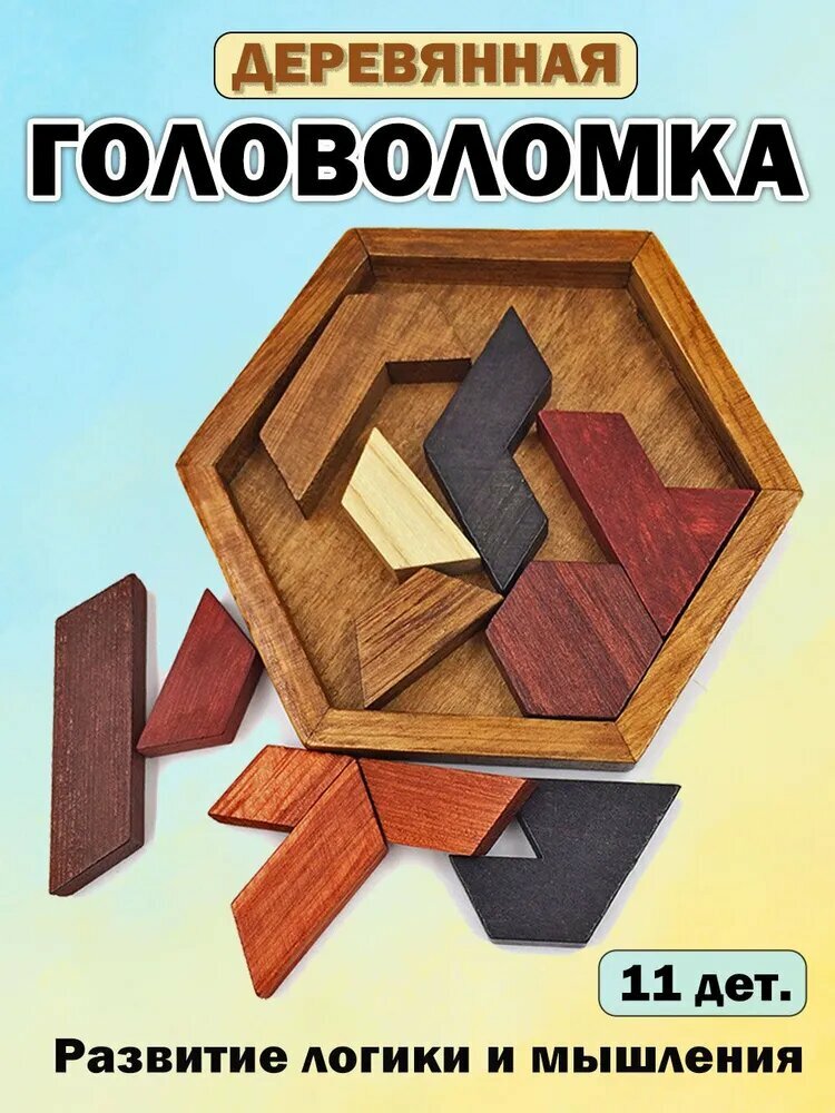 IQ Тизер мозга Развивающие игрушки, пазлы