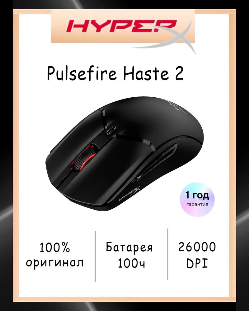 HyperX Игровая мышь беспроводная, черный
