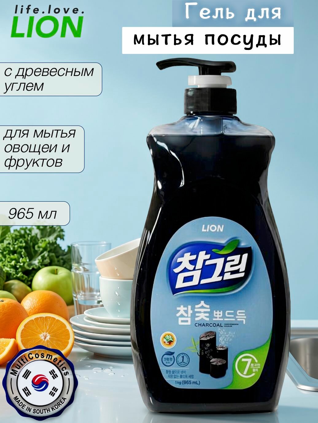 Гель для мытья посуды, овощей и фруктов "Древесный уголь", Chamgreen Сharcoal, 965 мл. Южная Корея с древесным углем из Южной Кореи объем 965 мл