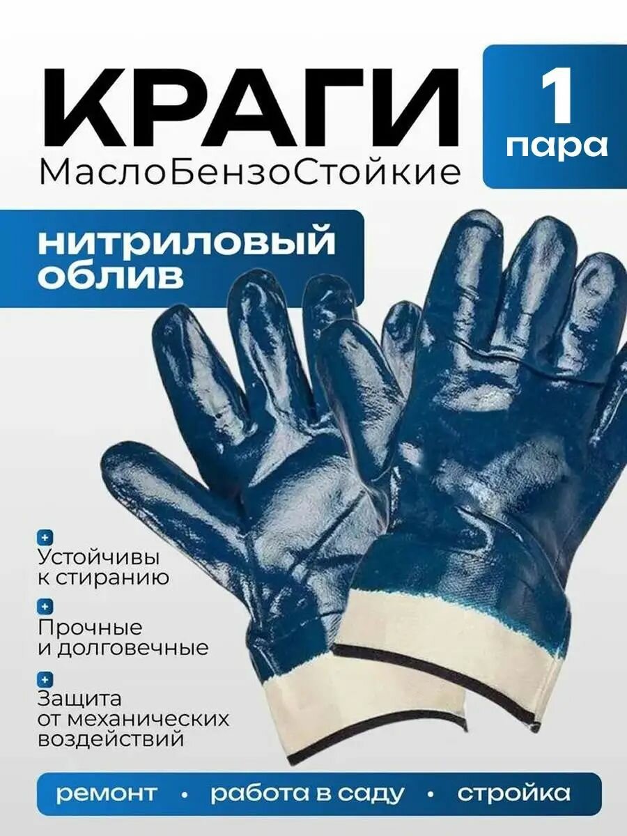 Перчатки МБС Краги 1 пара синие нитриловые маслобензостойкие рабочие