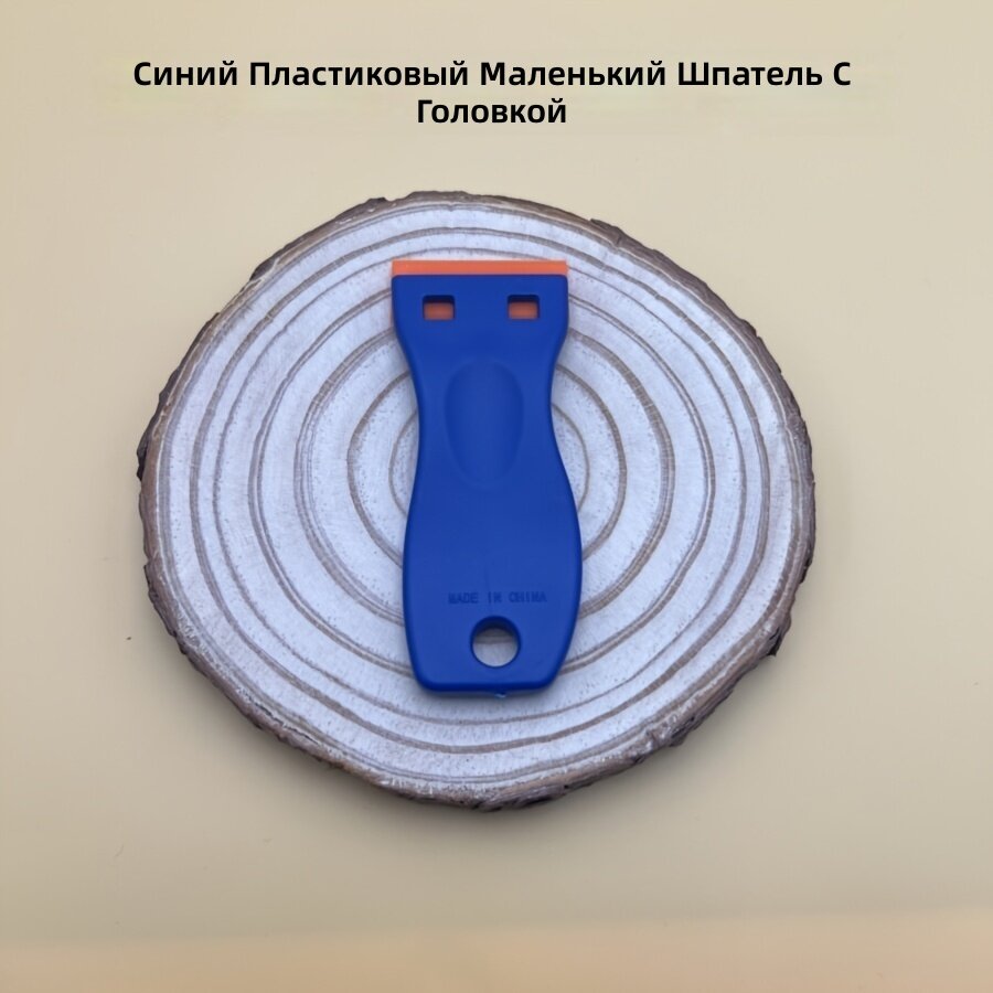 Многофункциональный скребок для удаления остатков клея, ремонта телефонов, наклейки защитной пленки и очистки автомобильных стекол, закаленное пластиковое лезвие (синий)