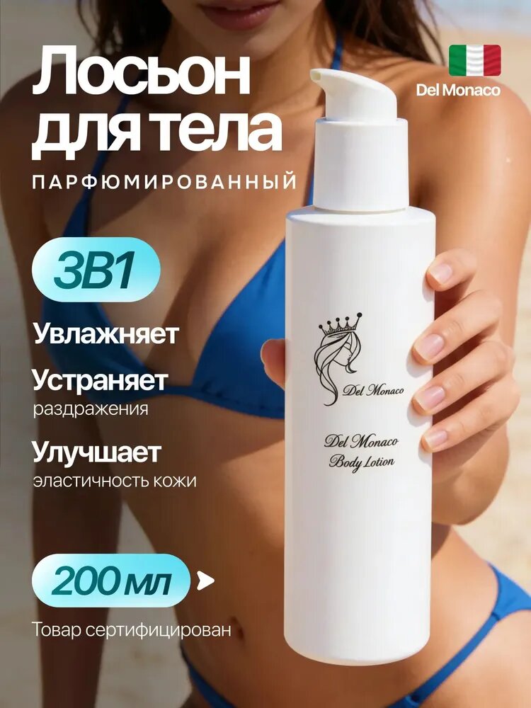 Лосьон для тела увлажняющий 200 мл