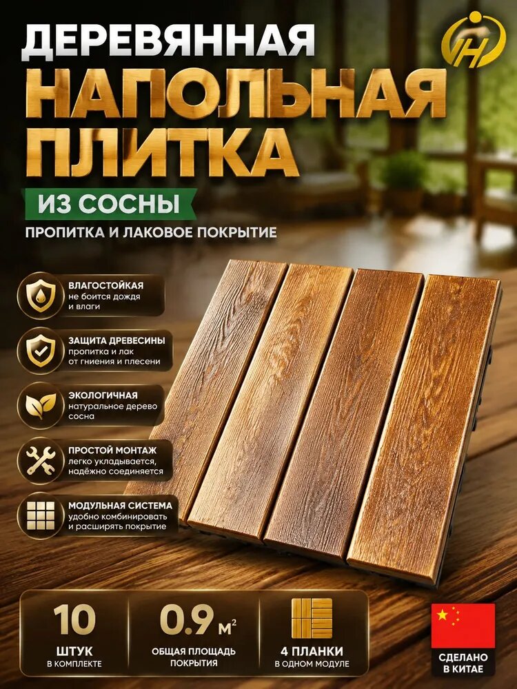 Пол для бани, Садовая дорожка для сада дачи огорода, Плитка напольная деревянная, модульное покрытие для отделки балкона, Террасная доска10 штук