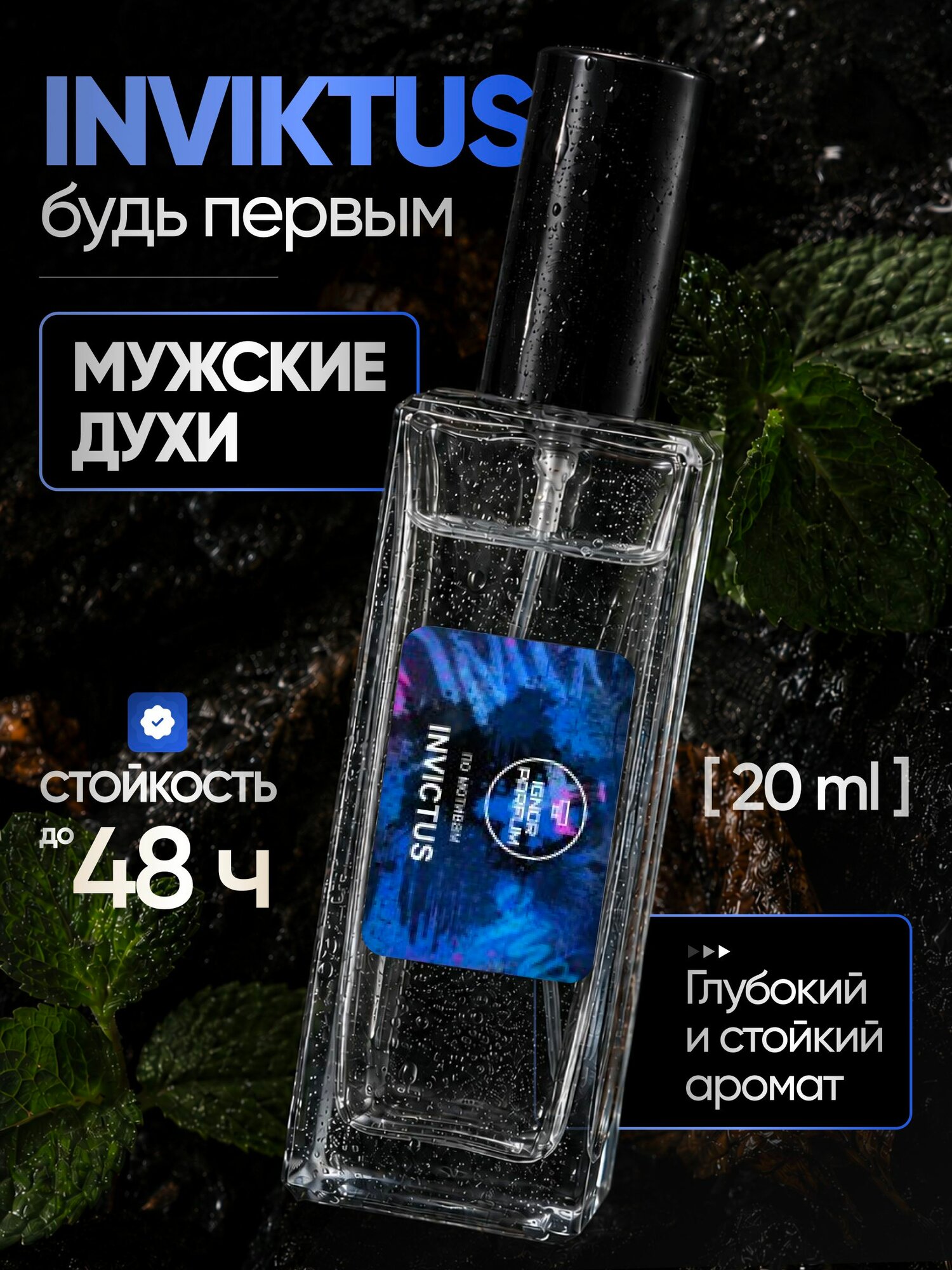 Духи мужские стойкие, INVICTUS 20 мл парфюм для мужчин стойкий аромат мужская парфюмерия ароматы для мужчин