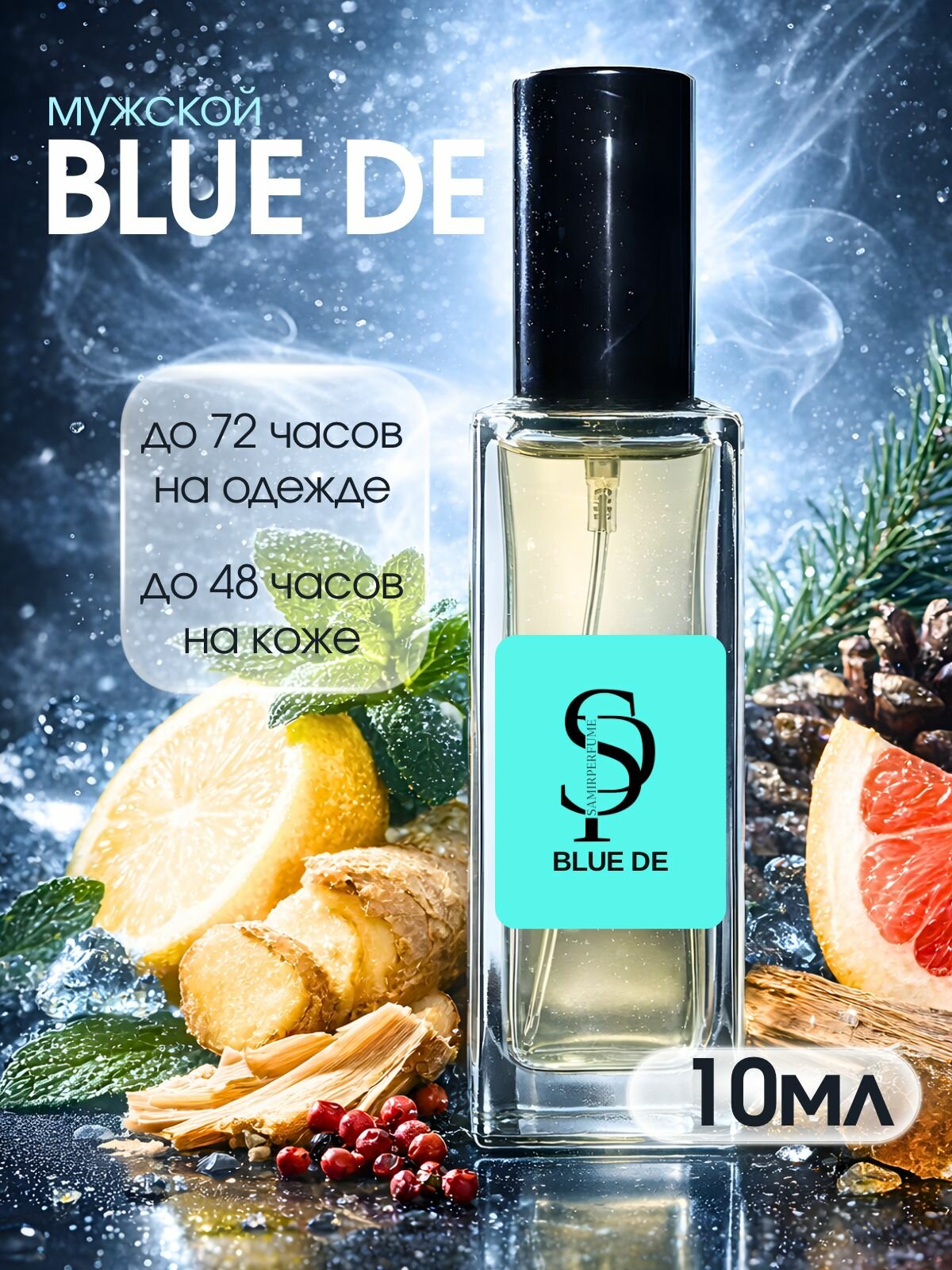 Духи Blue De Блу мужские 10 ml парфюмерия мужская аромат 10 мл для мужчин