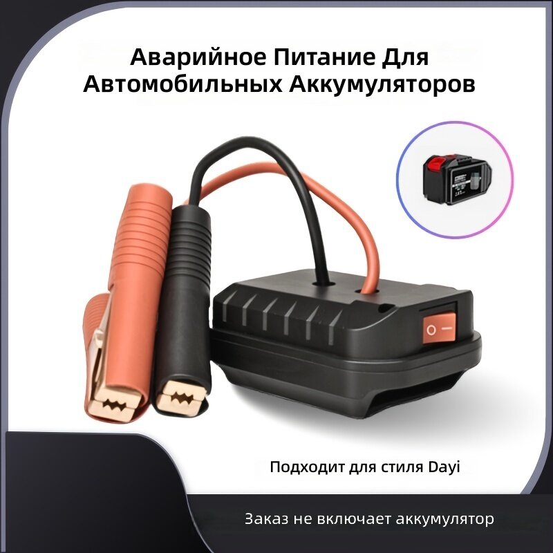 Пусковое устройство для автомобильного аккумулятора, компактное портативное зарядное устройство для легковых и грузовых автомобилей, быстрый запуск, простая проводка, универсальное