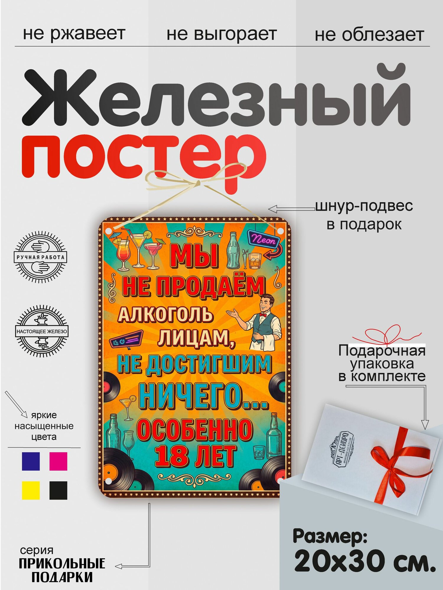 Мы не продаем алкоголь лицам не достигшим ничего и 18 лет 20 на 30 см, в подарочной упаковке