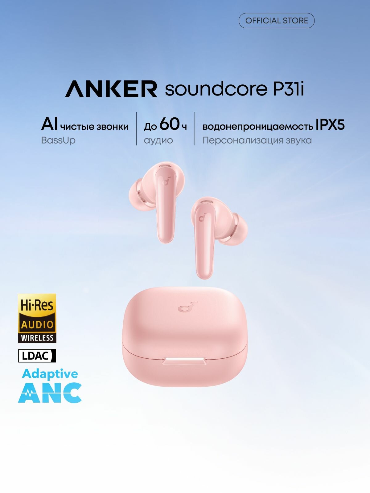Soundcore Наушники беспроводные с микрофоном Anker Soundcore P31i, Bluetooth, USB Type-C, светло-розовый для звонков