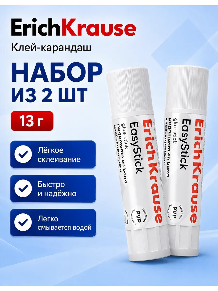 Клей карандаш EasyStick 13 грамм, набор 2 штуки