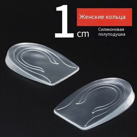 Силиконовые стельки для увеличения роста прозрачные, полустельки ортопедические для обуви с амортизацией под пятку женские мужские подпяточники от боли в пятках,1 см, Женская