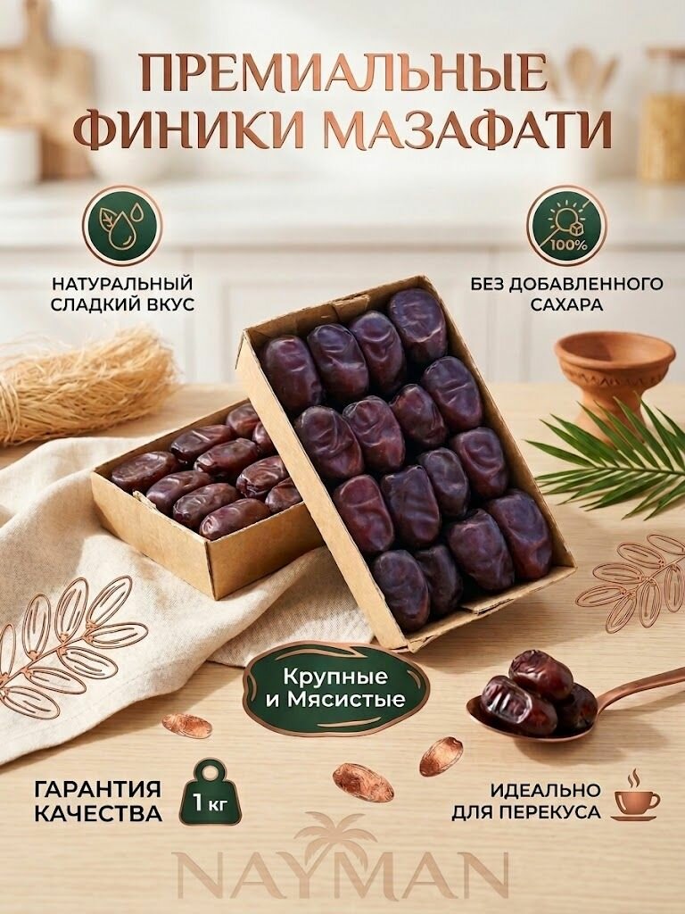 Финики сухофрукты Мазафати без сахара новый урожай набор 2 шт по 500 гр финики мазафати набор 500г сухофрукты без сахара