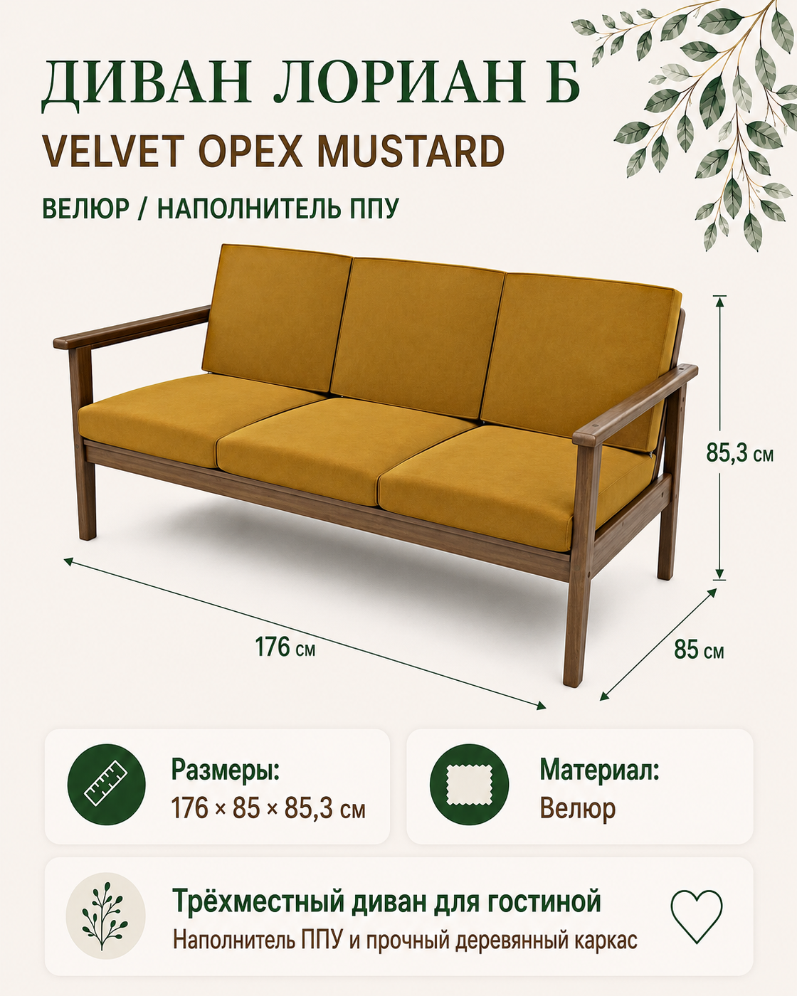 Диван Лориан Б Velvet Орех Mustard 176х85х85,3 см, велюр, ППУ