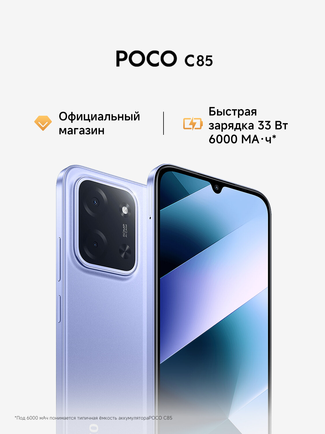 Xiaomi Смартфон POCO C85 , Purple, фиолетовый, 8GB RAM 256GB ROM
