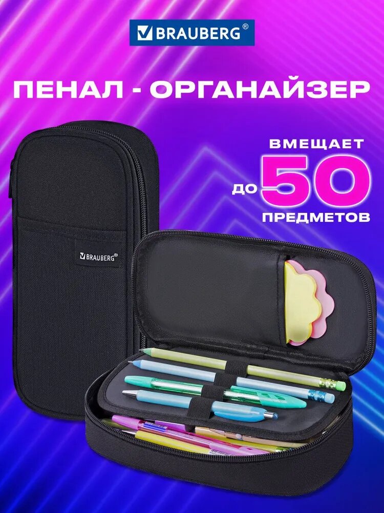 Пенал органайзер школьный для мальчиков и девочек, для карандашей и ручек с 1 отделением и откидной планкой, канцелярия для школы, 22х10х6 см полиэстер, черный, Brauberg Глубокий черный