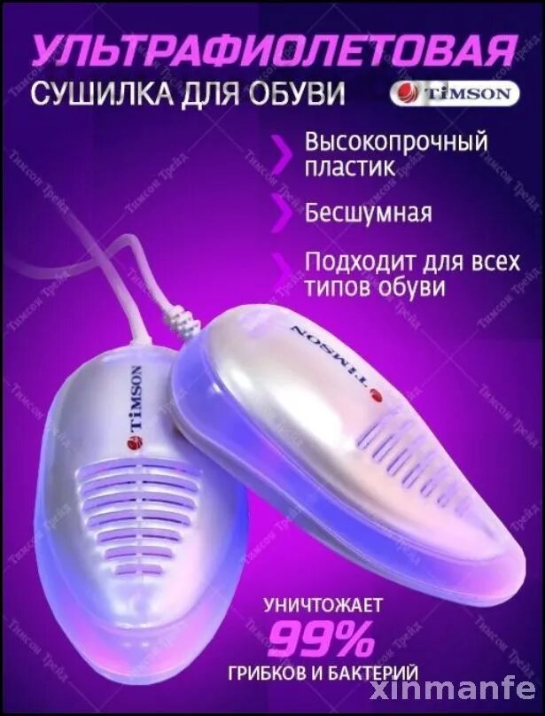Сушилка для обуви Timson UV, ультрафиолетовая, для всех типов обуви, гарантия 18 месяцев