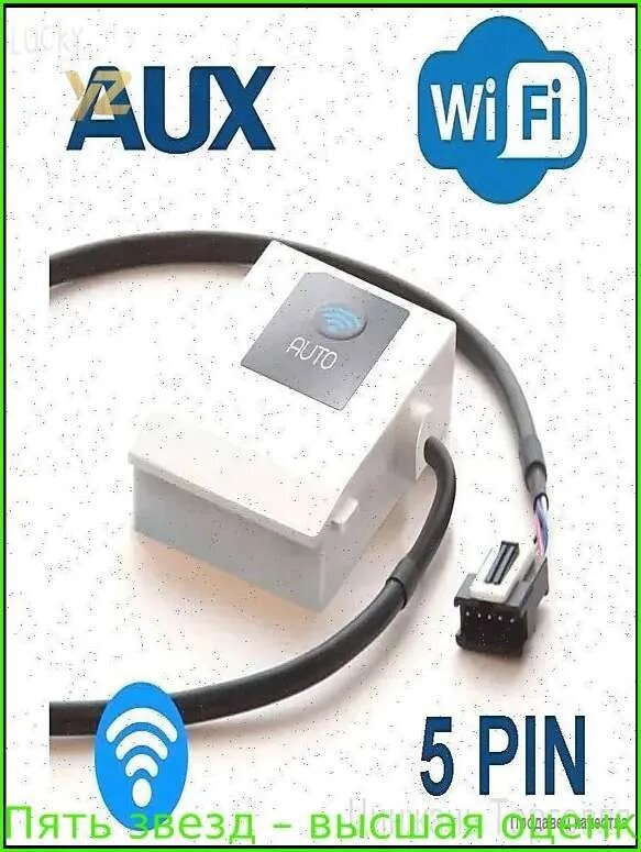 Универсальный модуль управления Wi-Fi AUX 5PIN с поддержкой умного дома, белый