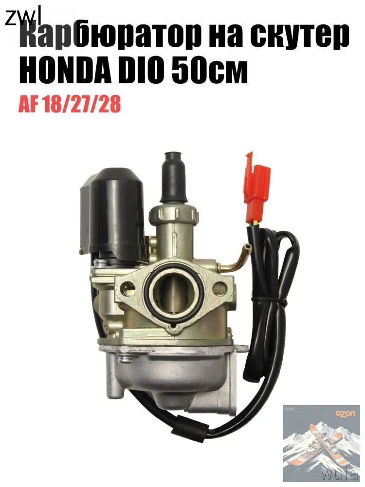 Карбюратор на скутер HONDA DIO 50см3 AF 18/27/28 / Tact 50 51 / Карбюратор хонда дио