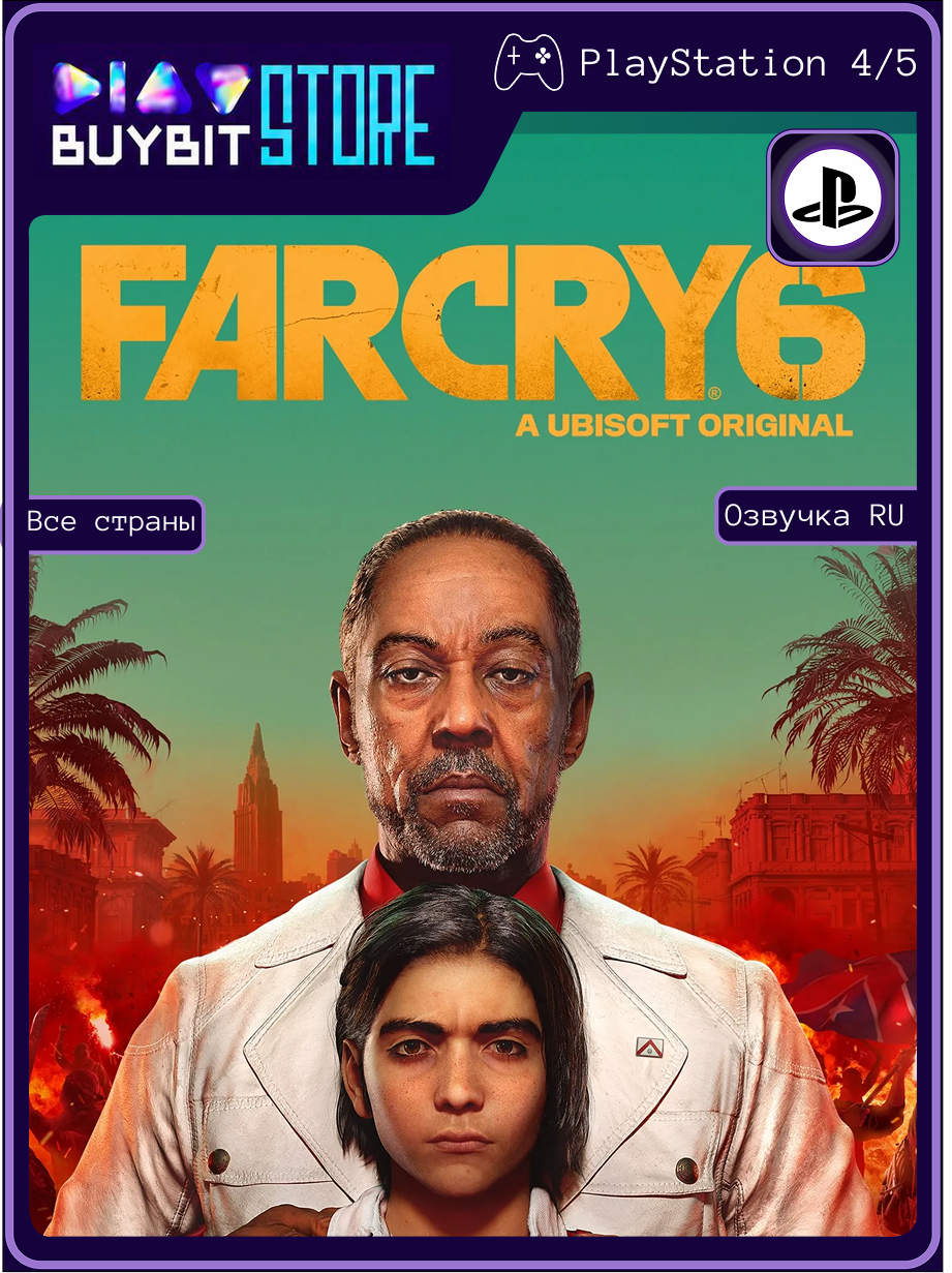 Far Cry 6 | П2 | PlayStation 4 + PlayStation 5 | Аккаунт | Озв. RU / Суб. RU