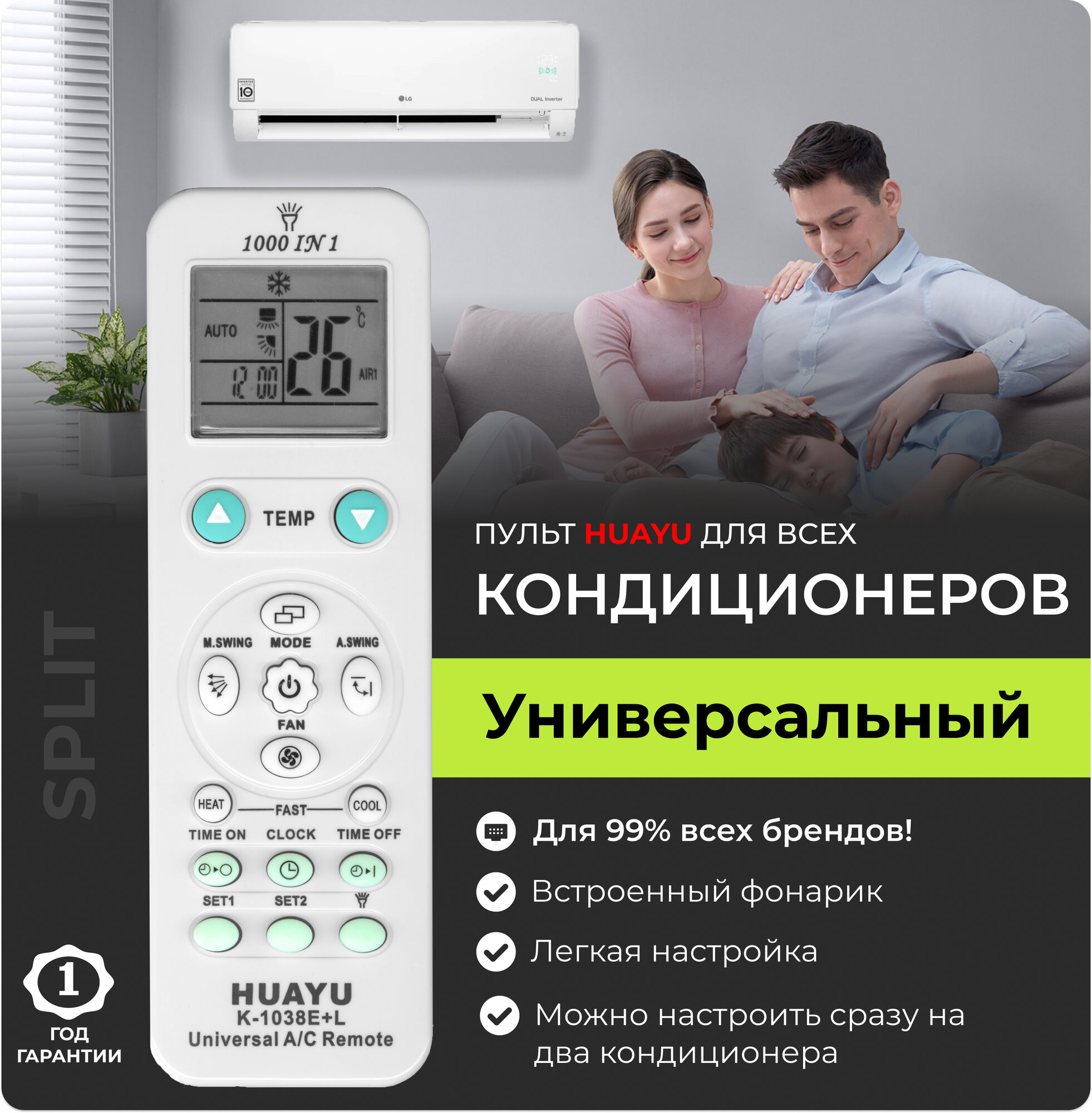 HAR299 Универсальный пульт K-L1038E+L (1000 в 1) для кондиционеров и сплит-систем разных брендов! + встроенный фонарик замена пульта для сплит-систем с фонариком подходит для разных брендов