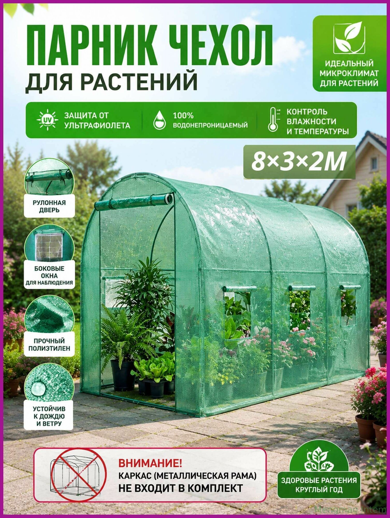 Чехол на теплицу, парник Армированная пленка, 3x8.1 м, 200 мкм, 1 шт