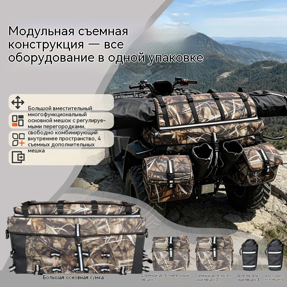 Модульные камуфляжные сумки для квадроцикла, съемный набор багажных сумок, вместительная багажная система