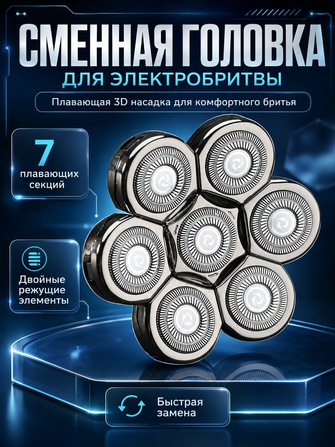 Сменная головка для электробритвы, плавающая 3D насадка с двойными лезвиями, бритвенный блок для замены