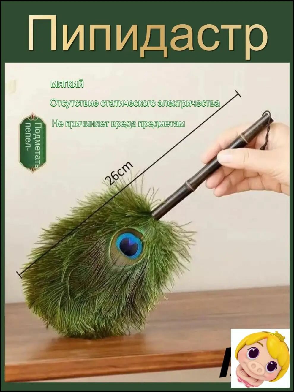 Пипидастр