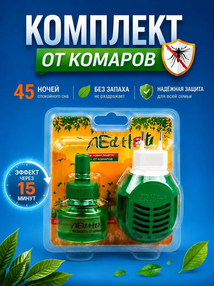 Комплект: фумигатор + жидкость от комаров, без запаха 45 ночей защиты от насекомых