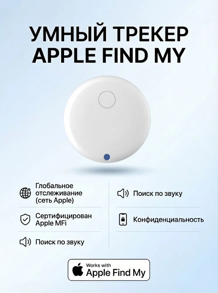 Умный брелок Беспроводная Bluetooth-метка Mini SmartTag