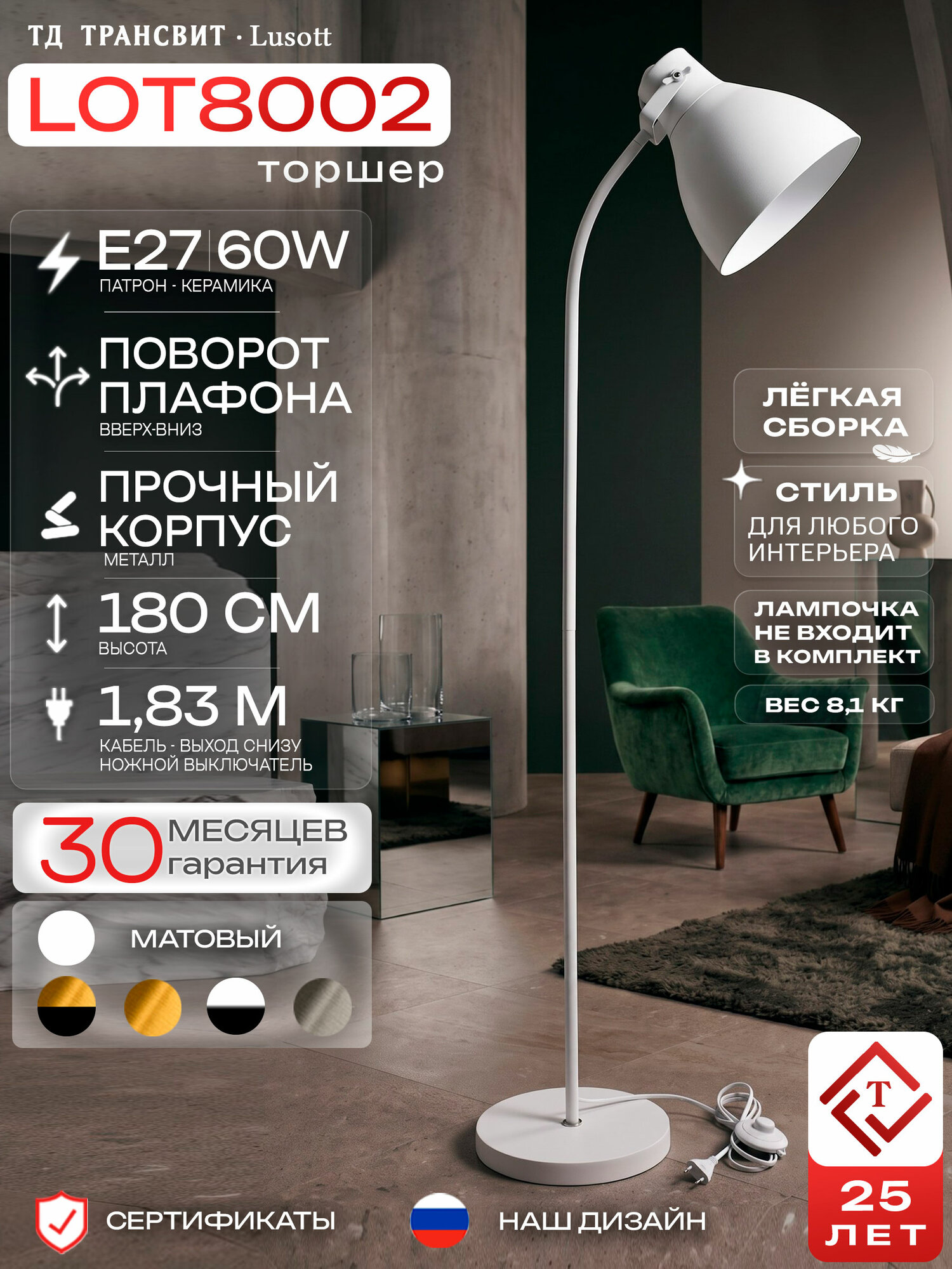 Торшер напольный дизайнерский лампа светильник LOT 8002 Белый E27 220В Lusott