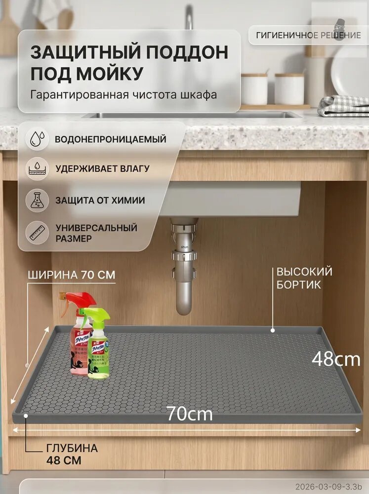 Силиконовый коврик для раковины 70x48 см серый, водонепроницаемый и устойчивый к химии, Китай