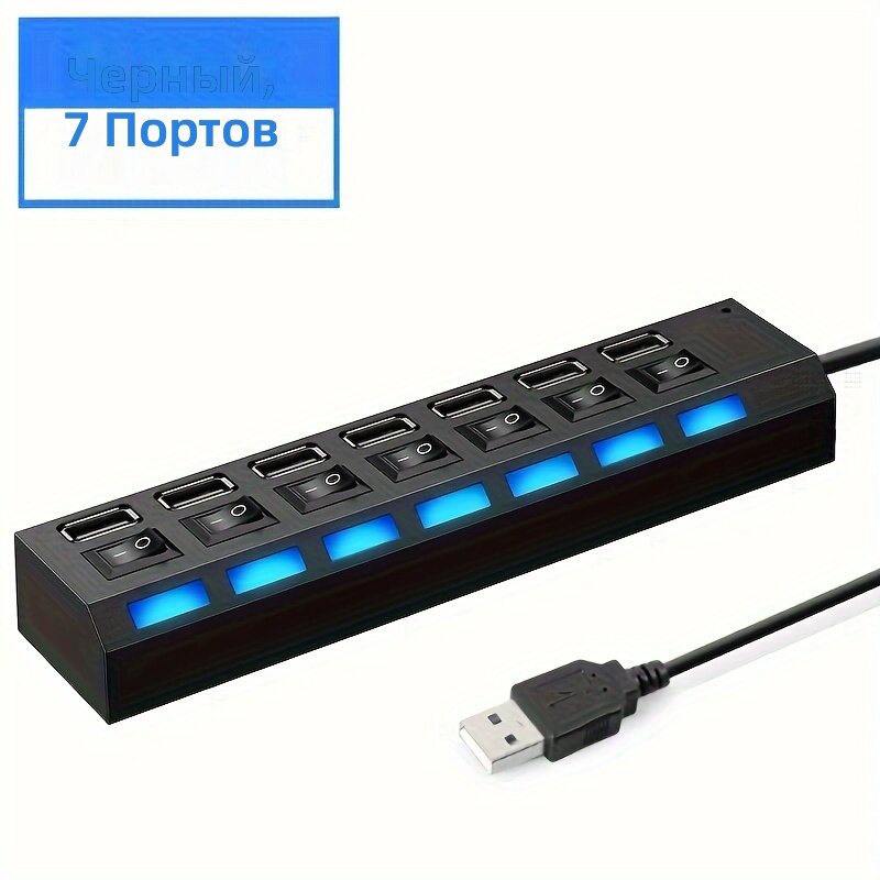 USB-хаб на 7 портов с независимыми выключателями и светодиодными индикаторами, черный