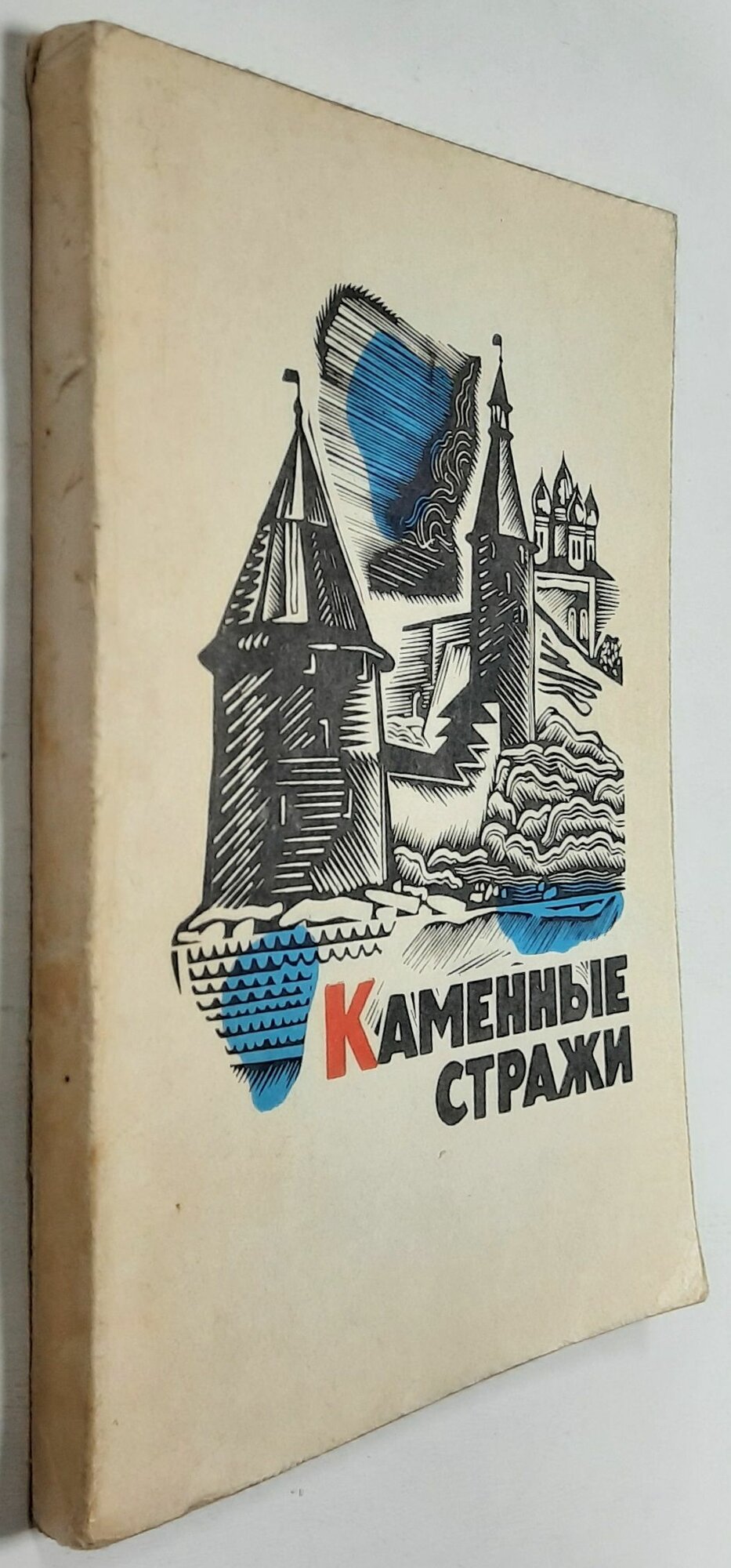 Каменные стражи — фото 1