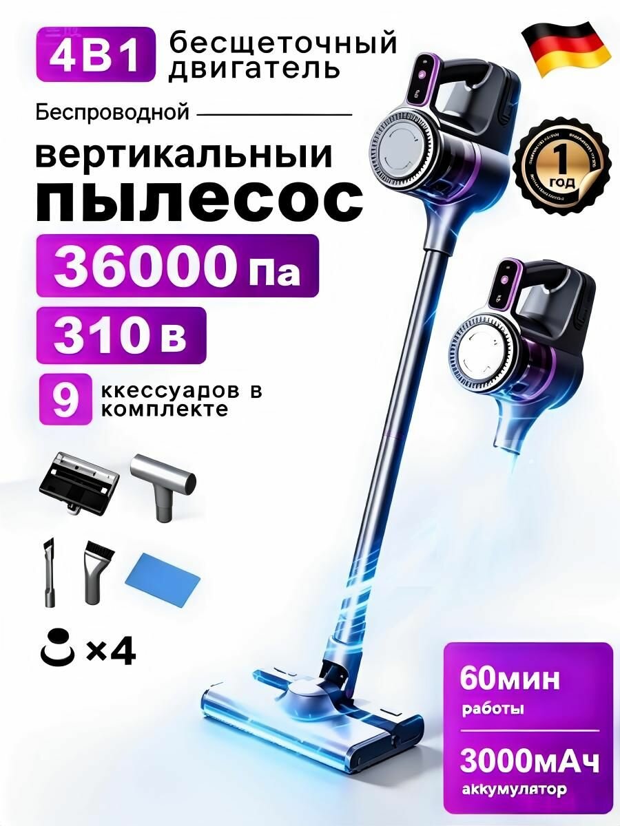 4-в-1 беспроводной ручной пылесос для дома 36000 Па, 310 Вт, 3000 мАч, для сухой и влажной уборки, 3 режима, тихий, с 4 насадками