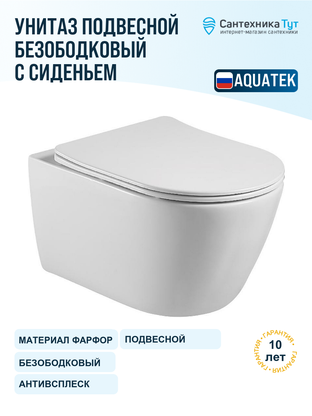 Унитаз подвесной Aquatek Бетта AQ1253W-00 с сиденьем Микролифт