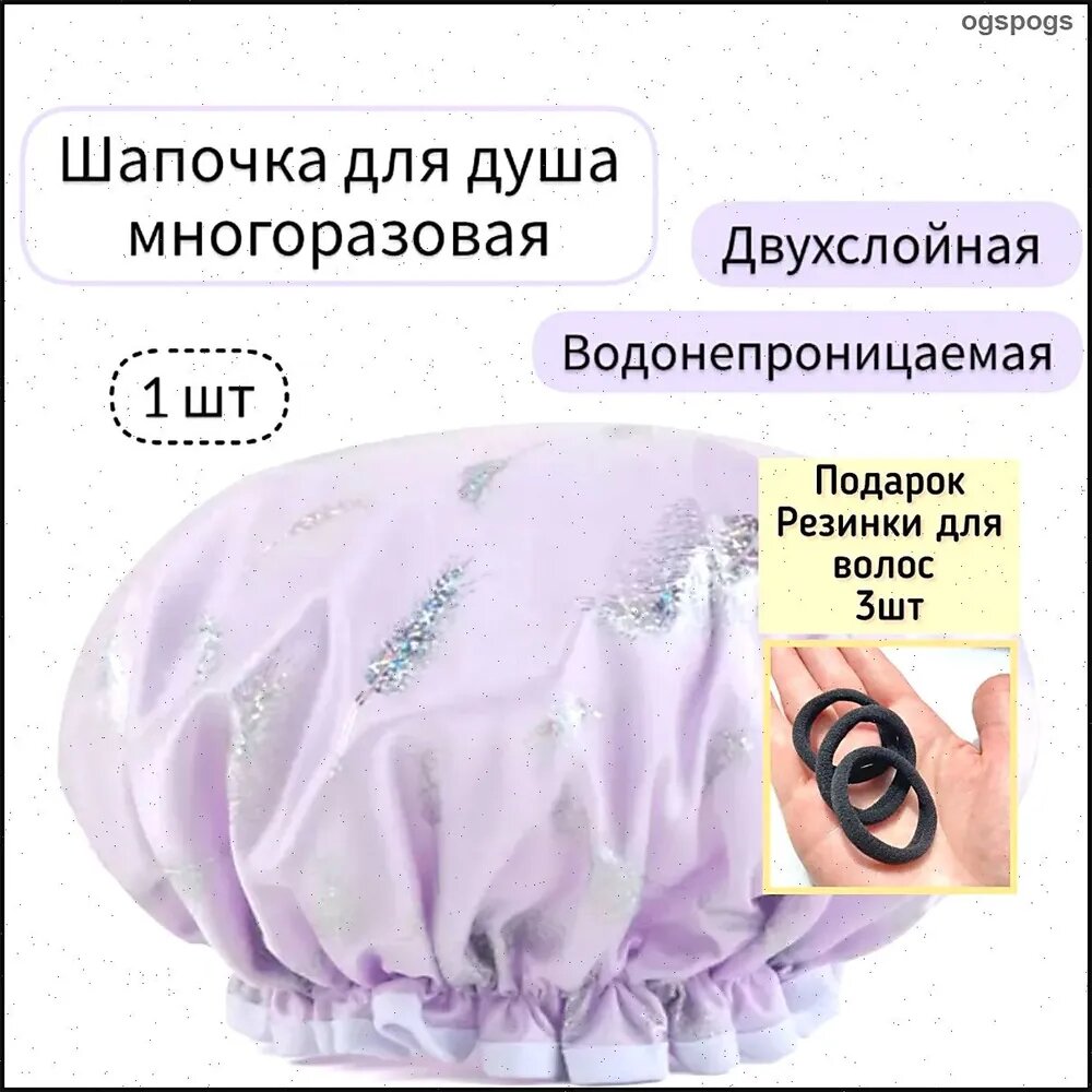 Шапочка для душа многоразовая , двухслойная, женская, водонепроницаемая для душа, бани, сауны
