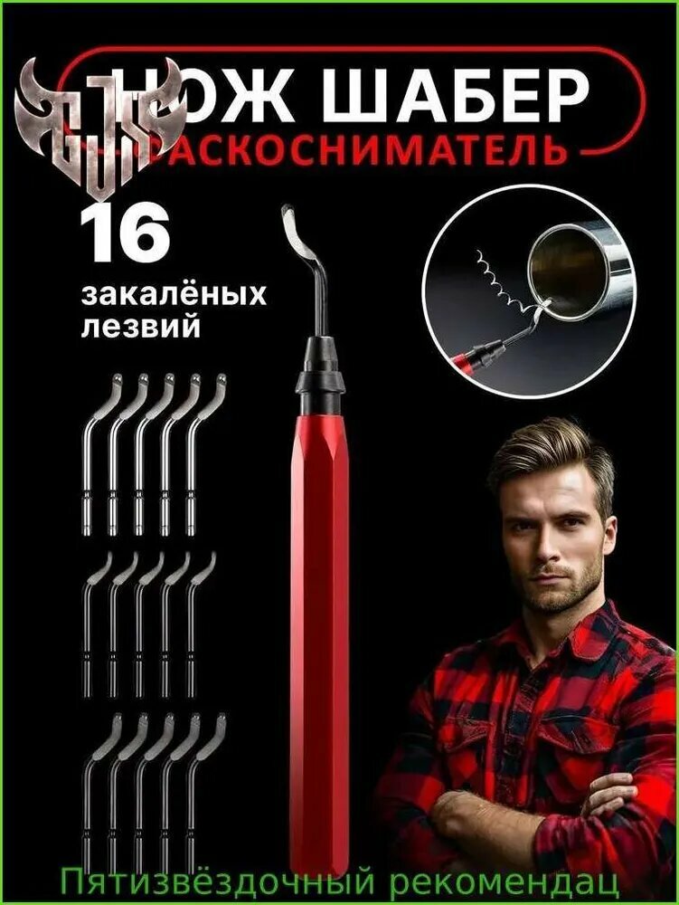 Шабер по металлу фаскосниматель для труб