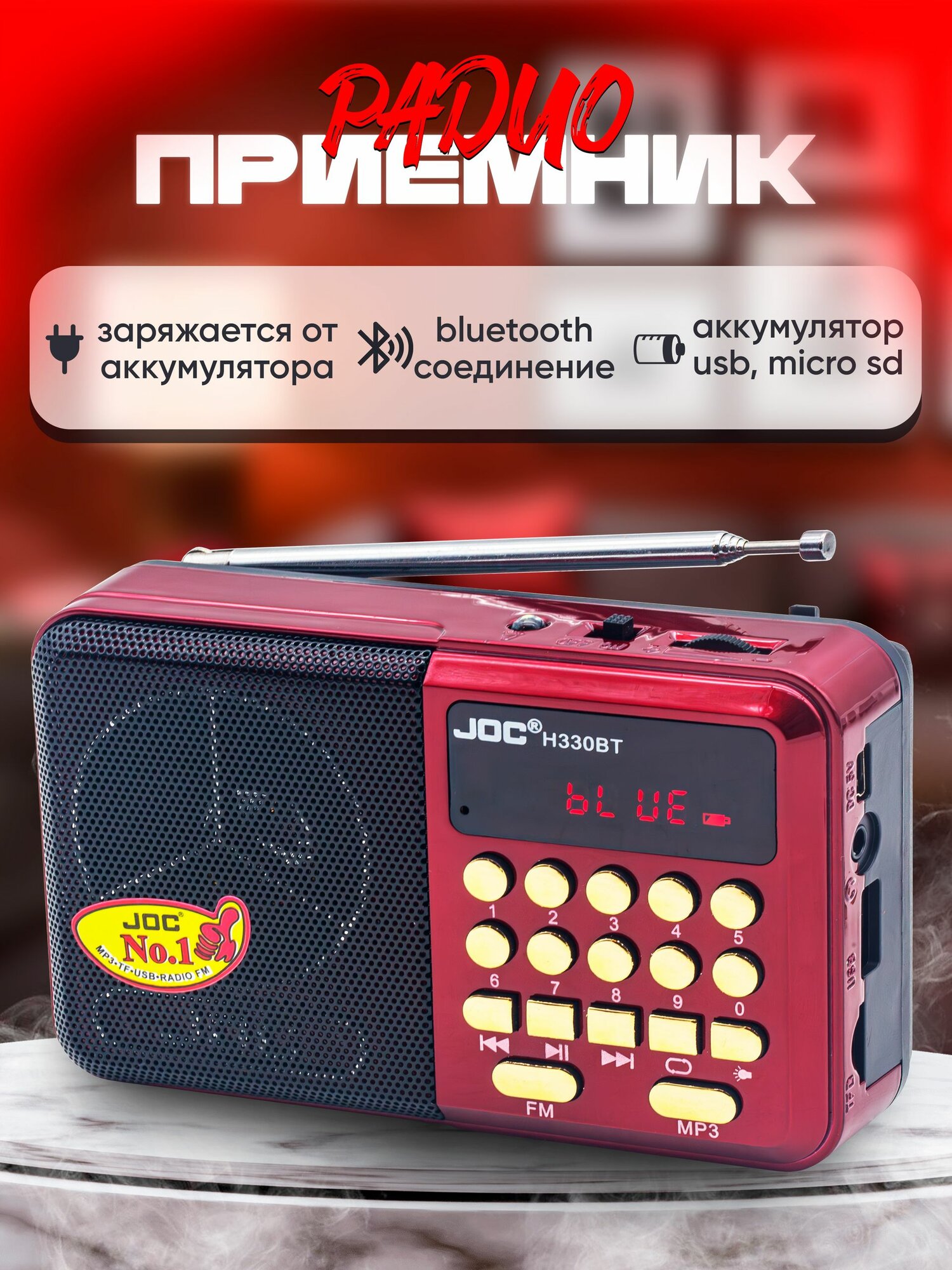 Радиоприемник JOC H330BT (USB/SD/microSD/FM) красный