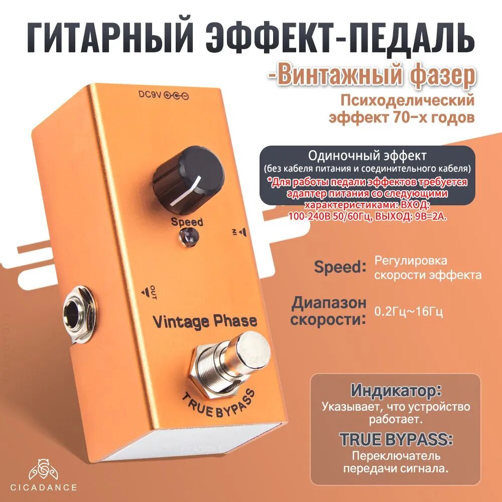 Педаль фейзер для гитары Классический фазовый эффект 90-х годов Винтажный звук для фанка и психоделического рока.