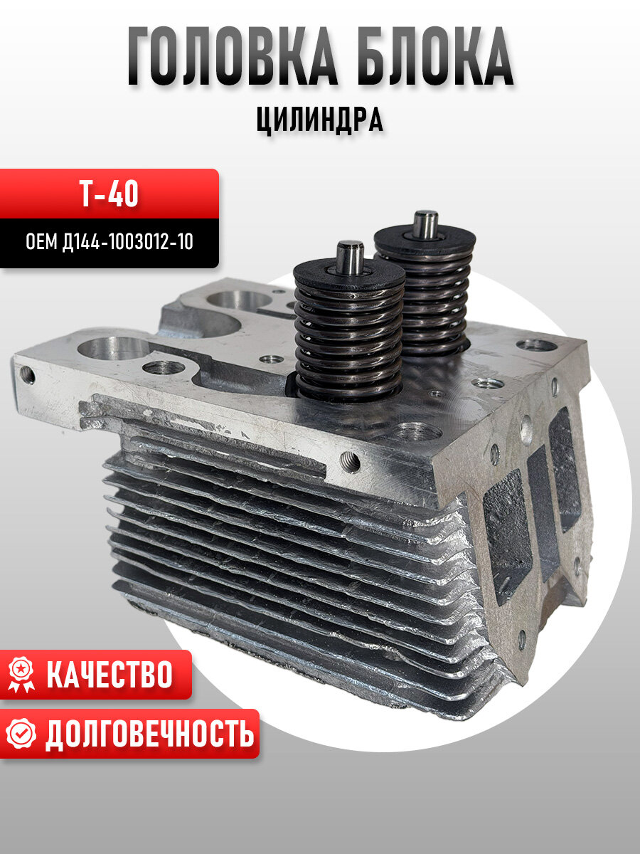 Головка блока цилиндра Т-40 (А)