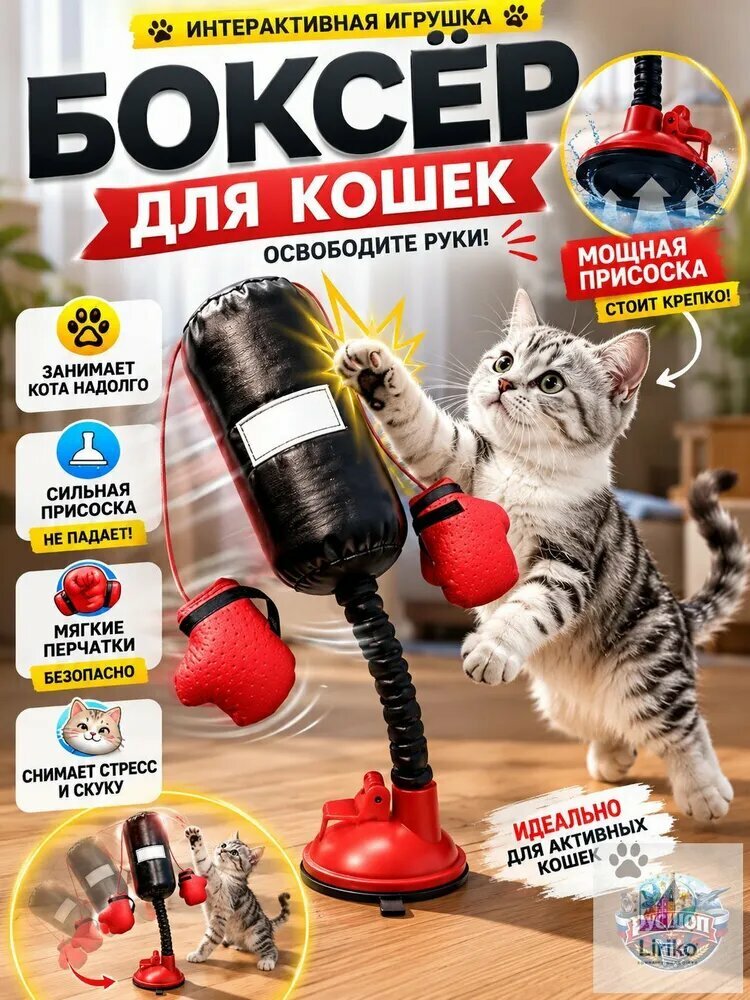 Перьевая боксерская груша для кошек черная